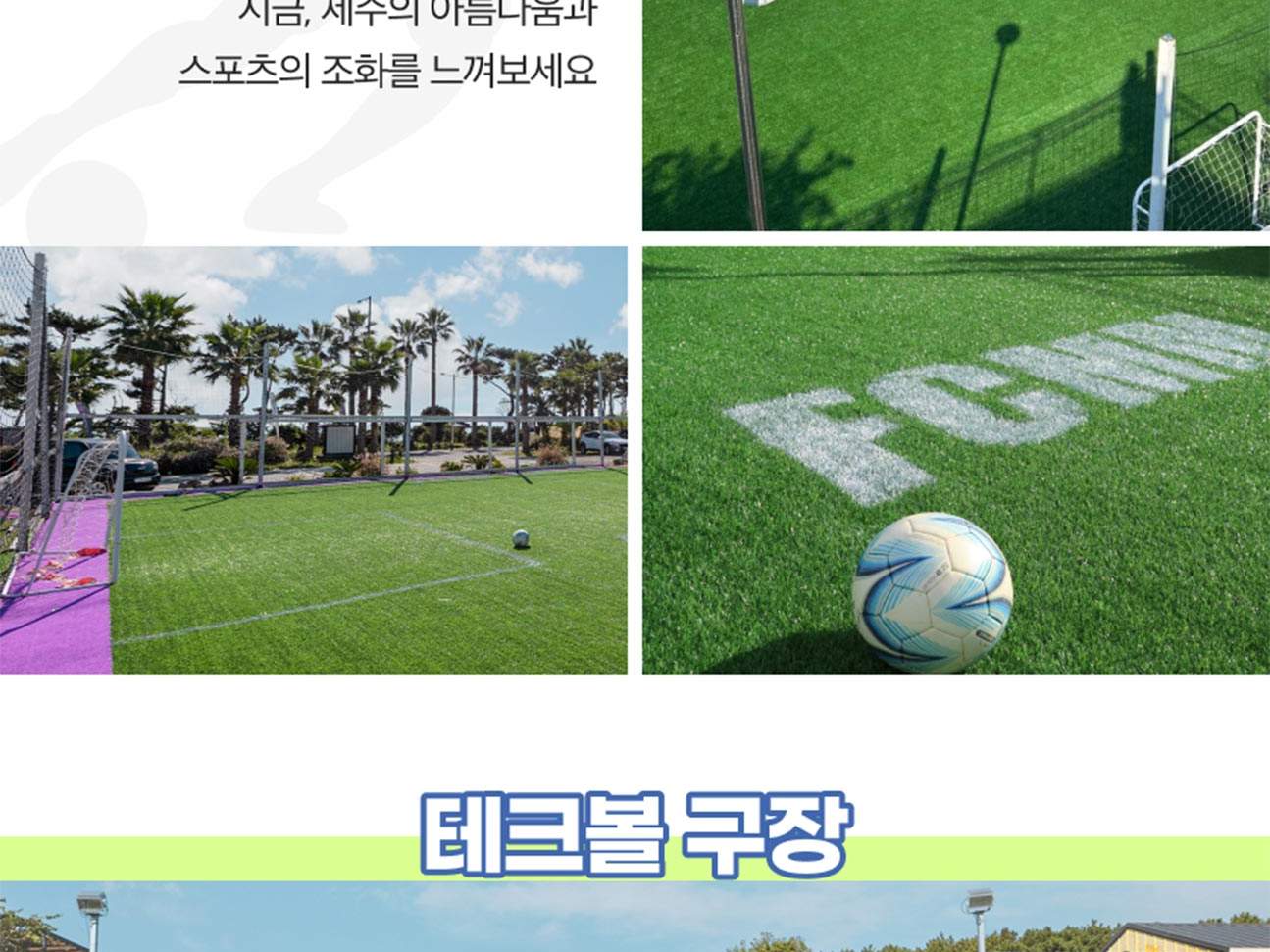[제주] FCMM스포츠파크 이용권 - 클룩 Klook 한국